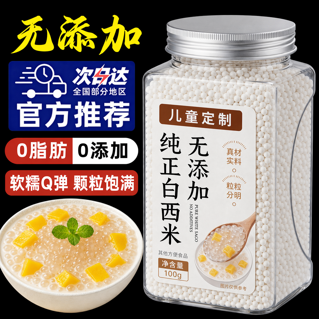西米露家用小包装小西米大颗粒无添加商用奶茶店专用官方旗舰店