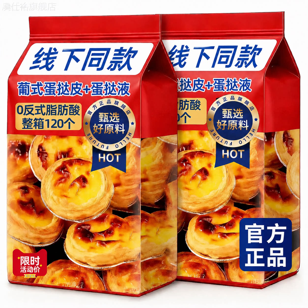 正宗葡式蛋挞皮蛋挞液套餐家用自制烘焙空气炸锅半成品官方旗舰店