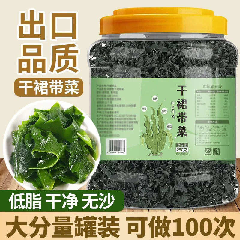 特级裙带菜干货干燥海带无脂有机裙带菜干无沙无盐免洗即食旗舰店