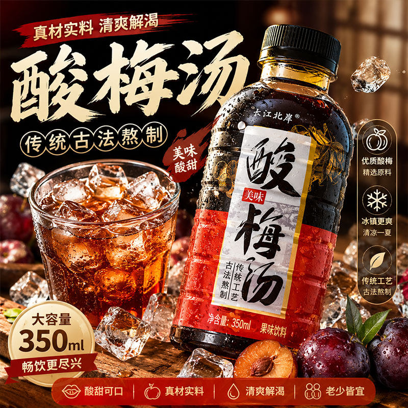 正宗儿童酸梅汤饮料夏季清爽解腻开胃乌梅汁饮料整箱装官方旗舰店