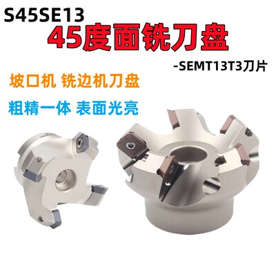 SE45度坡口铣边机SEMT13T3刀片63-80-100镜面铣刀盘KM13面铣刀盘