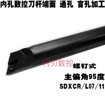 95度内孔数控车刀杆S10K/S12M/S16Q/S25S/S32T/S20R-SDXCR/L11/07