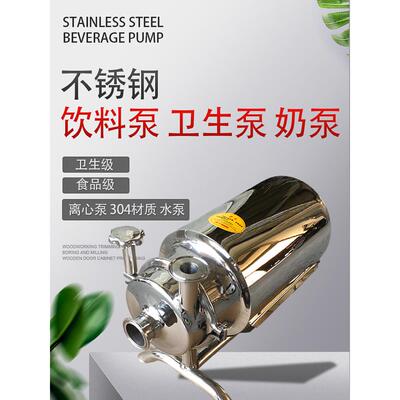 卫生泵不锈钢饮料泵卫生级离心泵防爆食品级水泵304奶泵BAW豆浆泵