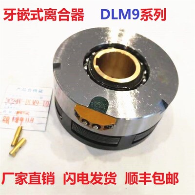 大连机床沈阳机床CKA CAK6150CAK5085 50135牙嵌离合器DLM9多片