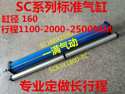 SC气缸SC160*1100/1200/1250/1300/1400/1500/1600/1800/2000-S-Y
