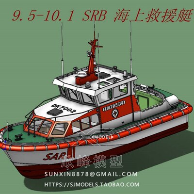 中国大陆三江汇海出品SAR救援艇套件遥控船比例船航海模型