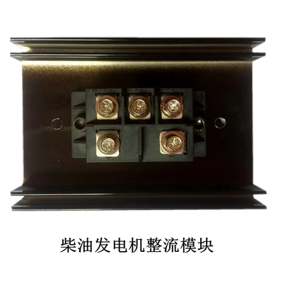120 150 200KW相复励柴油发电机配件整流器桥组模块MDS100A/1600V