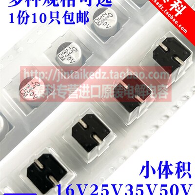 进口贴片电解电容16V25V35v50V小体积47/68/100/470/220UF CM/CV