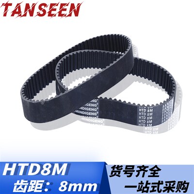 同步带 HTD8M-4600 宽 10/15/20/25/30/35mm橡胶传动带皮带