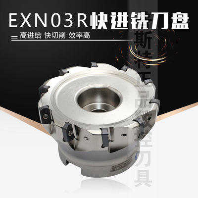 EXN03R快进给铣刀盘 适配LNMU0303-ER 刀片/大进给铣刀盘 高效率