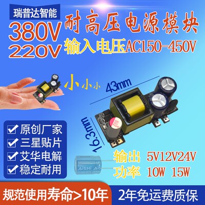 新上市RPD高压AC380V转5V12V24V开关电源模块10W15W艾华电容AC-DC