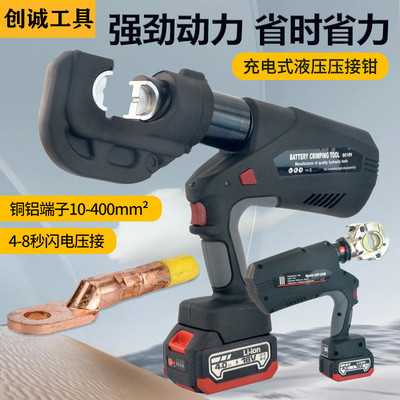 充电式液压压接钳 电动液压钳 铜铝端子锂电压线钳EM-240/300/400