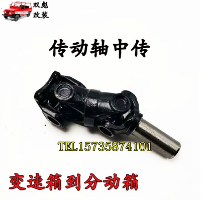 北京吉普2020VJ/2023/2033/2024战旗角斗士传动轴中传铝箱用