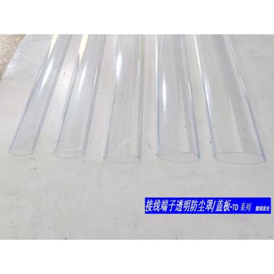 接线端子防尘盖透明盖TD/TBR/TA/JH1盖板10A-200A一米一根