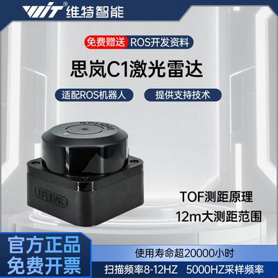 思岚RPLIDAR C1官方激光雷达TOF测距感测器支持ROS2 SLAM建图导航