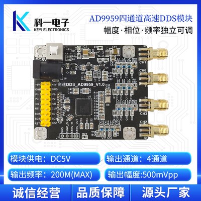 AD9959模块 四通道200M高速DDS模块 多路射频信号发生器 SPI通信