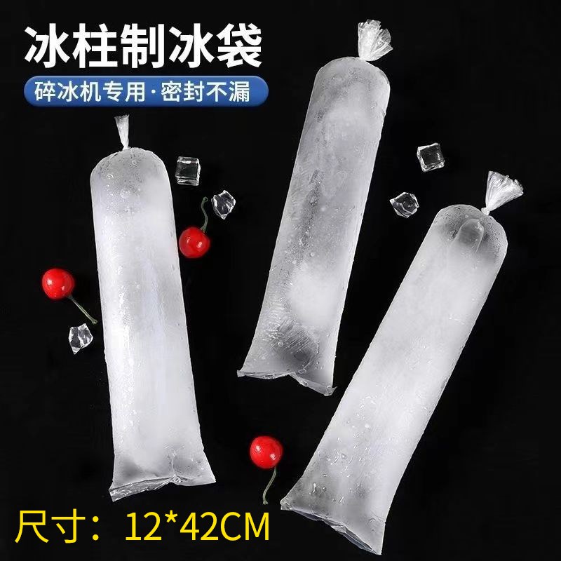 加厚冰柱袋碎冰机专用冰沙袋子一次性冻冰柱商用模具刨冰机专用