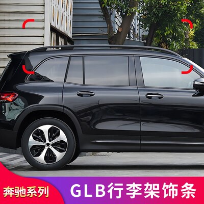 适用奔驰GLB200 220 180 EQB260 350黑化行李架车窗侧裙亮条饰条