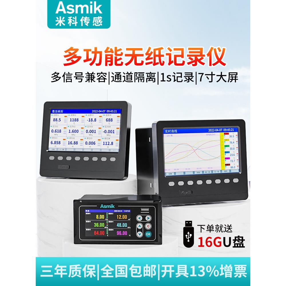 米科无纸记录仪SUP-200T/6000C美仪温度电流电压曲线数据巡检仪