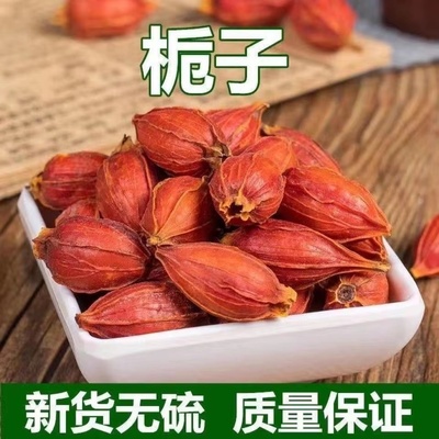 黄枝子红栀花草茶泡500g1