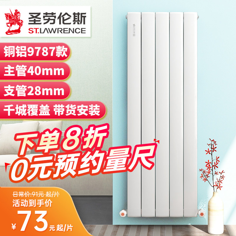 圣劳伦斯暖气片铜铝复合客厅卧室水暖散热器卧室采暖集中供暖