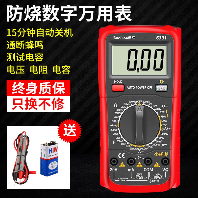 万用表数字高精度电子防烧数显小型便捷式电工测试防护多功能