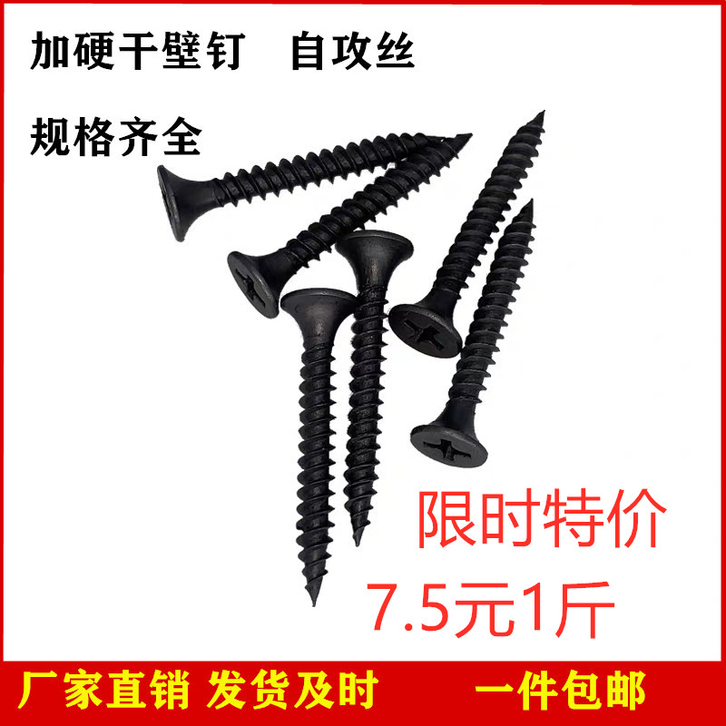 磷化强度自攻钉干壁钉黑色十字沉头木工螺柱石板钉螺栓螺丝