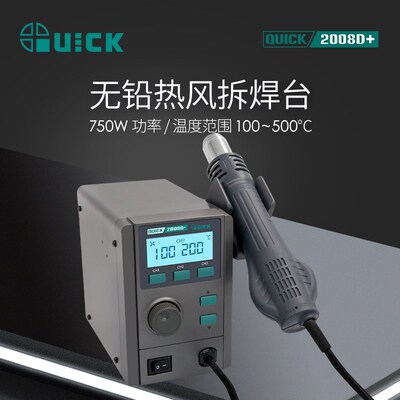 QUICK快克2008D+热风拆焊台高清数显控温热风枪