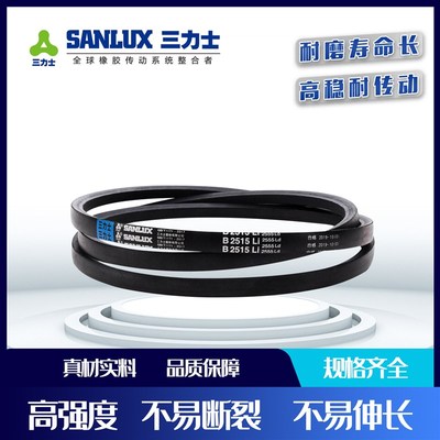 三力士皮带V带三角带B1524/B1549/B1575/B1600/B1626/B1651/B1676