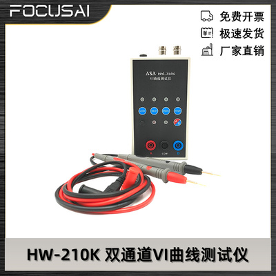 HW-210K双通道VI曲线测试仪电路板在线检测ASA测试仪4挡可调