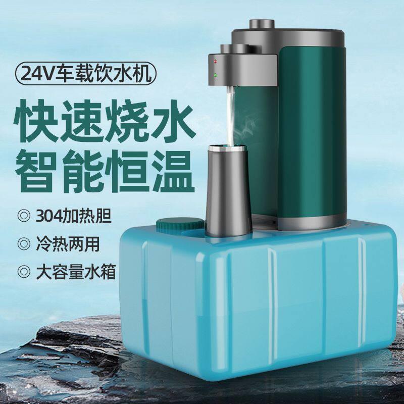 车载饮水机24v货车专用自动上水电热水壶圆柱形烧水壶大客车保温
