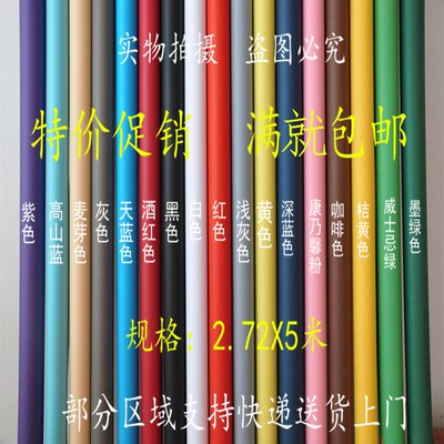 影楼背景纸/单色背景纸/纯色u背景纸/摄影背景纸/ 背景纸2.72X5
