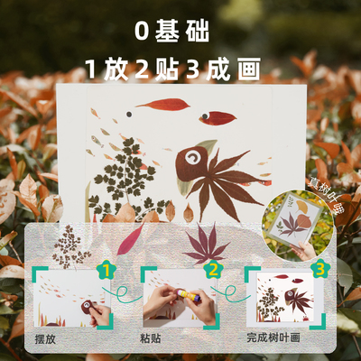 美乐童年逛逛叶市儿童树叶黏画手工di制作材料包幼儿园树叶画
