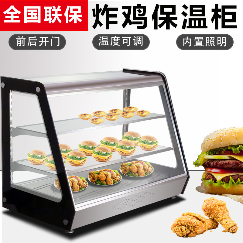 商用小型炸鸡汉堡保温机馅饼蛋挞保温柜油条早餐恒温电加热展示柜
