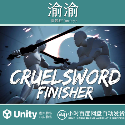 Unity Cruel Sword Finisher Set 1.31 持剑刀剑近战格斗人物动画