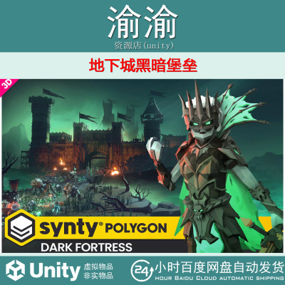 Unity POLYGON Dark Fortress Pack Art by Synty 1.0.4 黑暗堡垒