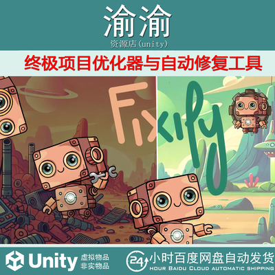 Unity Fixify Ultimate Project Optimizer Auto-Fixer 1.1包更新