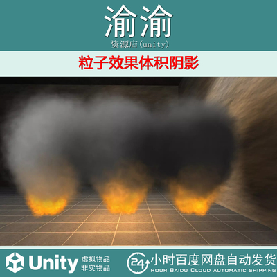 Unity Volumetric Shadows for Particles 1.5 粒子效果体积阴影