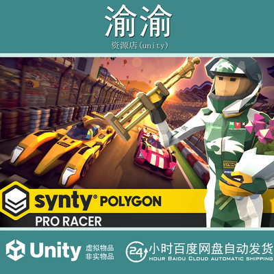 Unity POLYGON Pro Racer Pack Art by Synty 1.0.7 赛车场模型