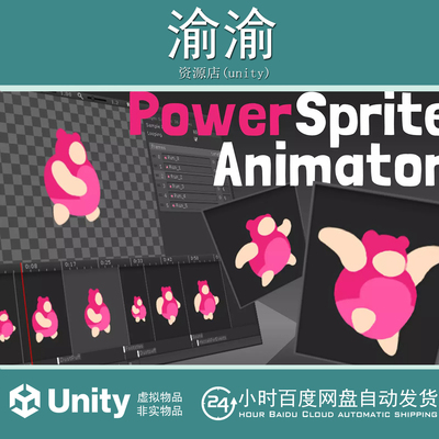 Unity  PowerSprite Animator  1.7.2 编辑精灵动画制作工具