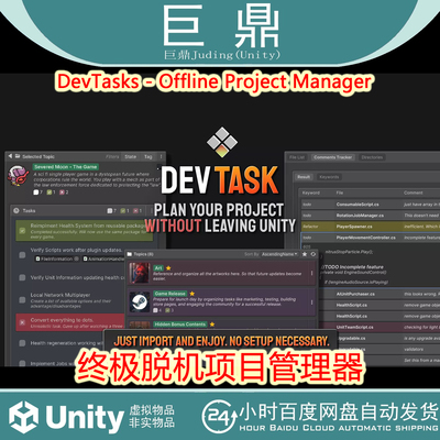 Unity DevTasks - Offline Project Manager 1.2.1脱机项目管理器