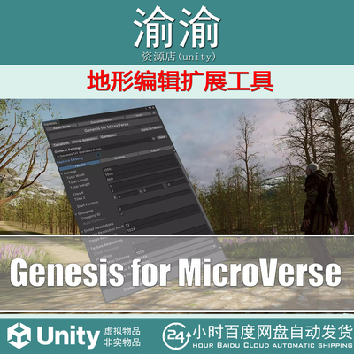 Unity Genesis for MicroVerse 3.5.2 包更新 地形编辑扩展工具