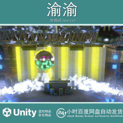 Unity Stage equipment - devices and spotlight 1.0 演唱会舞台