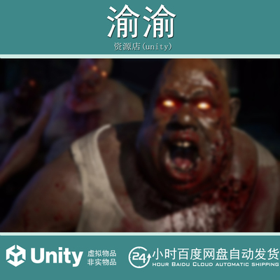 Unity Zombie Big  大胖僵尸模型