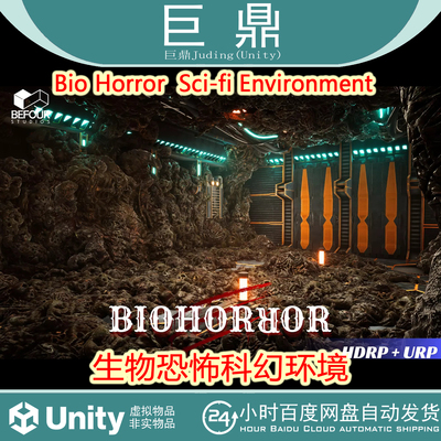 Unity Bio Horror Sci-fi Environment 1.0 生物恐怖科幻生物基地