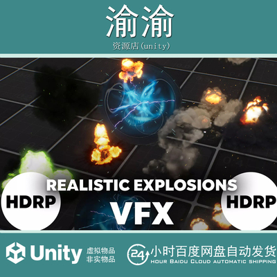 Unity Realistic Explosions VFX HDRP 1.0.21  爆炸火焰特效