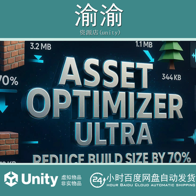Unity  Asset Optimizer Ultra  1.0 资产优化工具