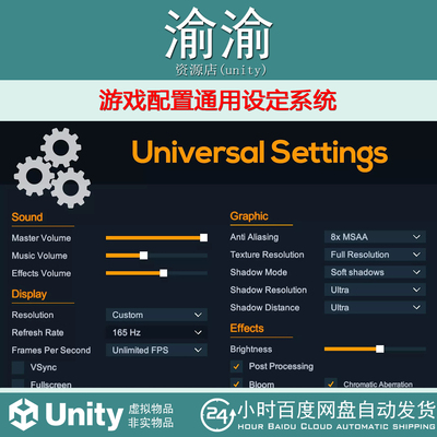 Unity Universal Settings1.0.1 游戏配置通用设定工具