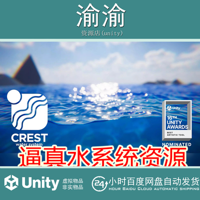 Unity Crest Water 5 Oceans Rivers Lakes 5.9.3水系统