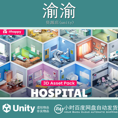Unity Hospital Low Poly 3D Models Pack 1.1低多边形医院资产包